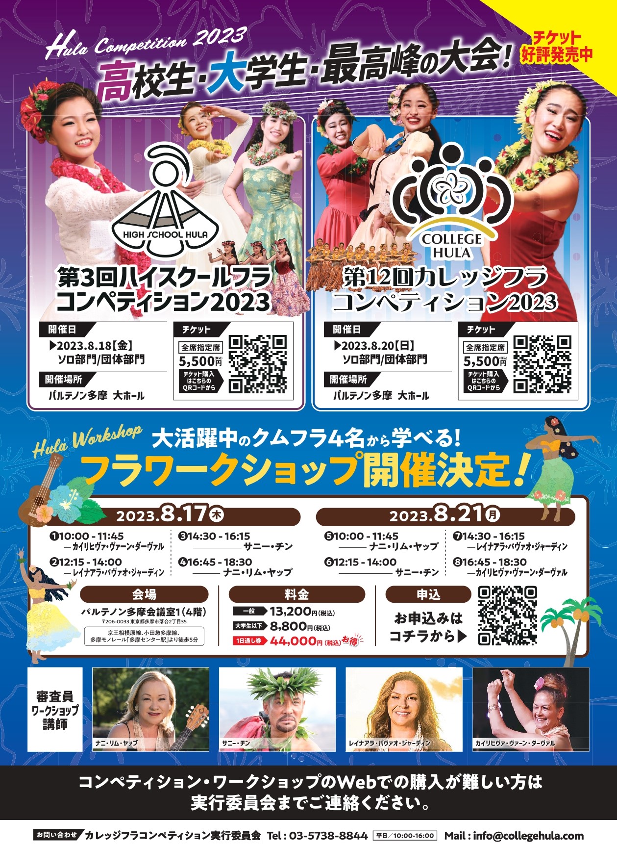 第12回 カレッジフラコンペティション2023 パルテノン多摩公式サイト