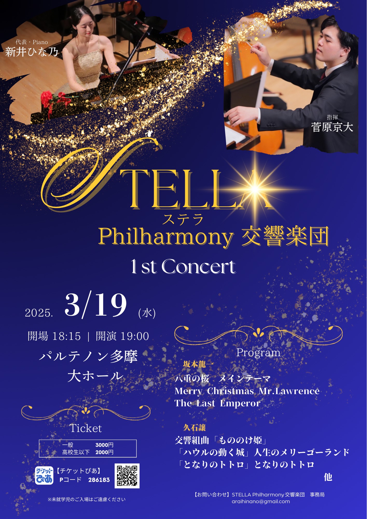 STELLA Philharmony 交響楽団 1st Concert - パルテノン多摩公式サイト